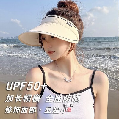 UPF50+防晒帽空顶女夏季户外防紫外线uv遮阳帽百搭大檐折叠太阳帽