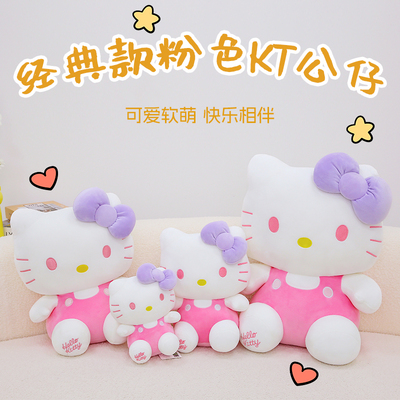 凯蒂猫玩偶布娃娃公仔