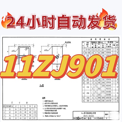 电子版 11ZJ901室外装修及配件 建筑标准图集PDF格式高清