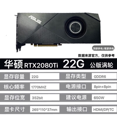 华硕2080TI魔改22G 核心300A显卡 AI绘图练单 模型设计渲染3A大作