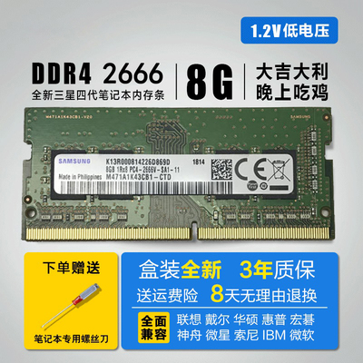 三星原厂笔记本ddr48G2666内存