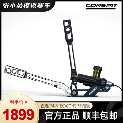 CONSPIT H2系列模拟赛车油压液压手刹直插FANATEC基座pc/ps4/ps5