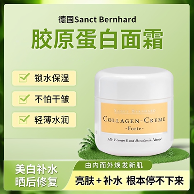 德国Sanct胶原蛋白面霜抗-皱