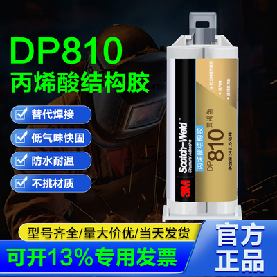 3MDP810丙烯酸结构胶ab强力胶水