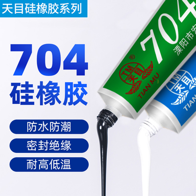 天目701/702/703/704/705/706/708/441硅橡胶导热硅脂硅酮导热胶