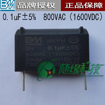 0.1UF 800VAC MKPH电容器正品全新BM牌电磁炉逆变器立式九阳美的