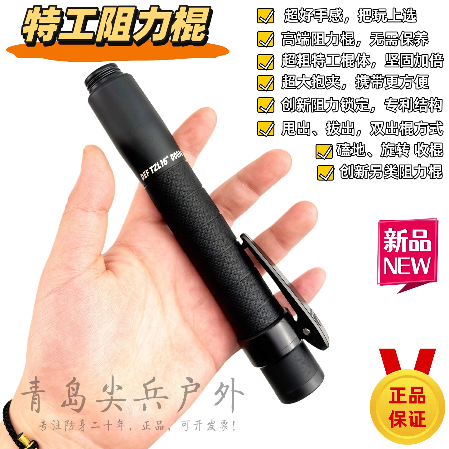 DEF阻力特工棍 随身便携 圣雀甩棍伸缩棍高端GAS同门高端新款专利