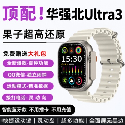 9月新款！华强北S11Ultra3手表