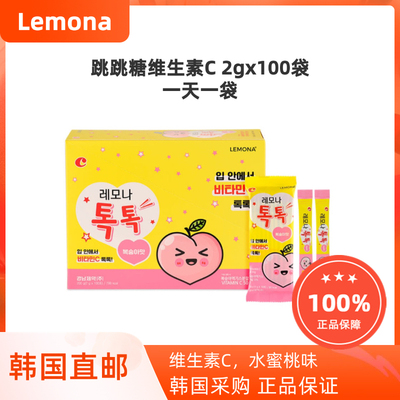 韩国Lemona桃子味跳跳糖维生素VC粉100袋维C粉维他命