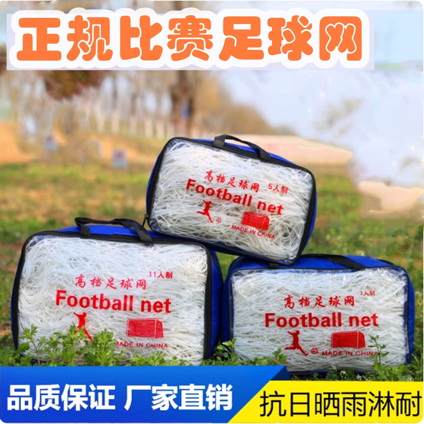加粗足球网标准11人制7人制5人制射门网户外耐用训练比赛足球门网
