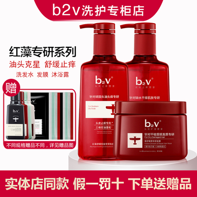 b2v红藻舒缓控油洗护沐套装