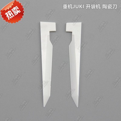 重机 195 196 895 893 开袋机陶瓷角刀左右刀166-07301/166-07400