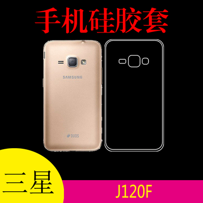 三星J120F手机背壳保护套专用透明壳硅胶套软胶套清水软壳高清套