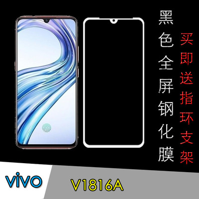 vivo全屏高清防爆保护膜