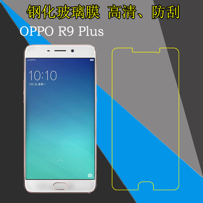 OPPO R9 Plus钢化屏幕膜高清保护贴膜R9 Plustm/R9 PlustmA/R9 Plus高配版/R9 Plusm A透明防刮防爆膜玻璃膜