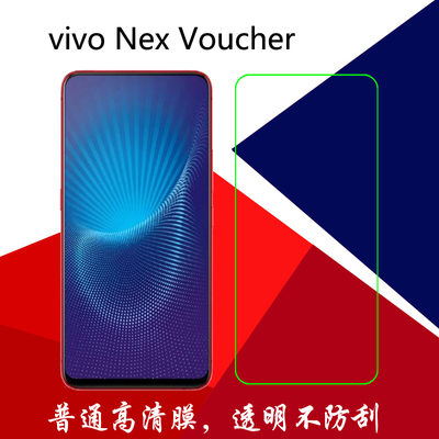 vivo Nex Voucher透明保护膜高清软膜塑料膜屏幕膜手机膜屏保软膜
