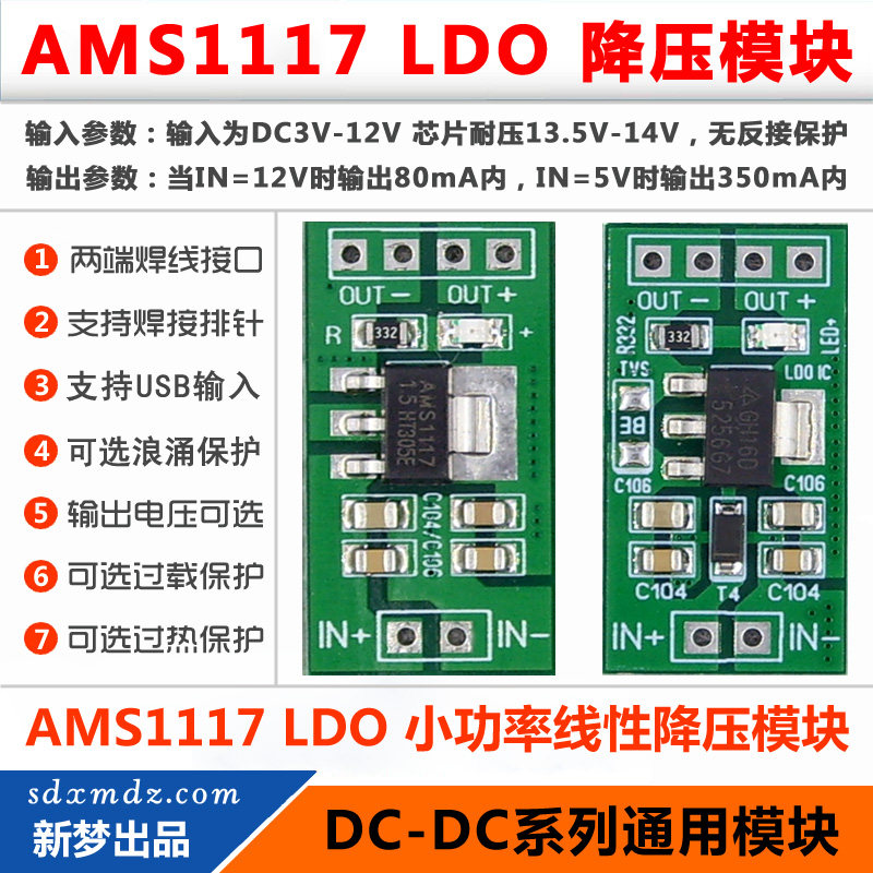 AMS1117 LDO降压模块/输出电压可选1.2V 1.5V 1.8V 2.5V 3.3V 5V_虎窝淘