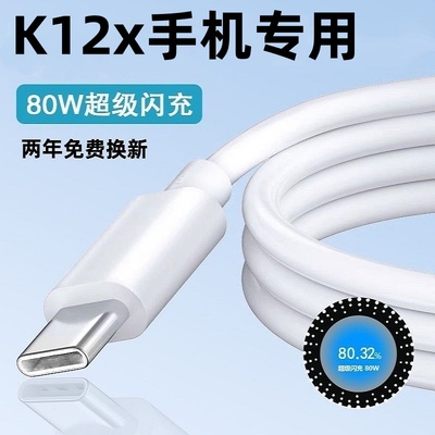 OPPOK12x超级闪充线80W出级原装