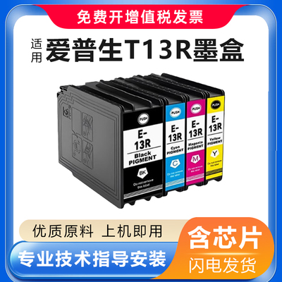 适用爱普生EM-C7100a墨盒Epson EP-C7000a打印机T13R1颜料墨水