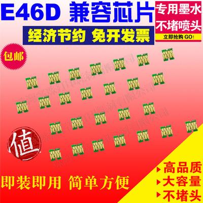适用爱普生EPSON T46D1墨盒芯片SC-F6300 F6360 F9400 F9460 T46D