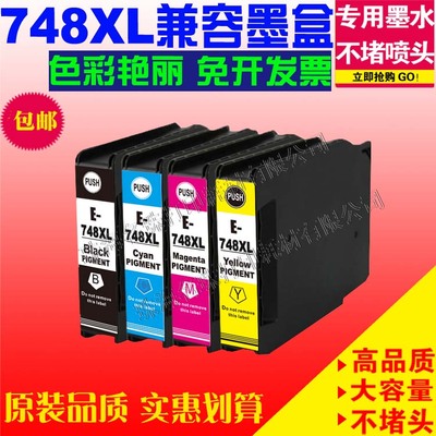 墨盒748XL748165908090墨水