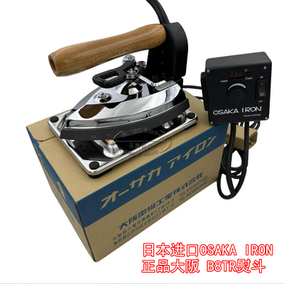 日本进口B8TR大阪OSAKA蒸汽熨斗