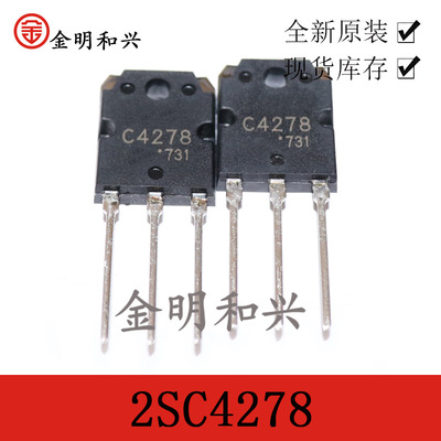 2SC4278丝印C4278插件三极管