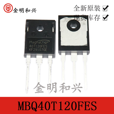 插件三极管MBQ40T120FESTO-247