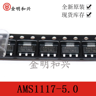 降压稳压芯片AMS1117-5.0V1117