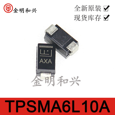 贴片二极管TPSMA6L10A丝印AXA