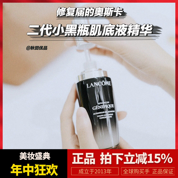 修护届的奥斯卡/第二代兰蔻小黑瓶肌底液精华面部100ML