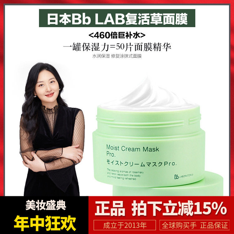 460倍补水!日本Bb LABORATORIES胎盘素复活草植物保湿面膜 175g