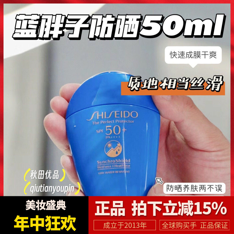 新版 日本资生堂蓝胖子防晒霜50ml水动力清爽防晒乳SPF50+