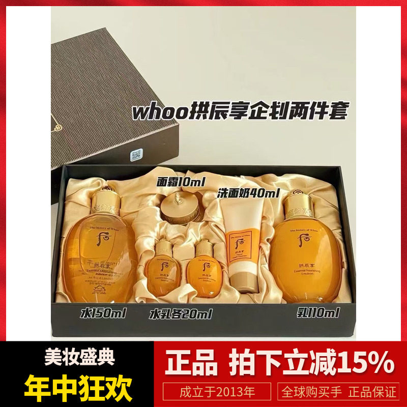 包邮韩国正品 Whoo后拱辰享气韵生水乳霜系列礼盒6件套盒装
