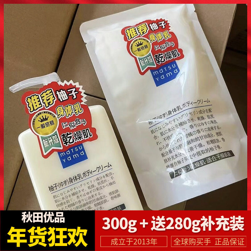 “行走的柚子”松山油脂身体乳清爽保湿不油腻300g+280g补充装