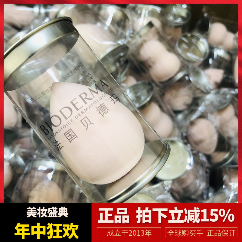 不吃粉不卡粉/贝德玛定制美妆蛋干湿两用海绵粉扑彩妆蛋 独立包装