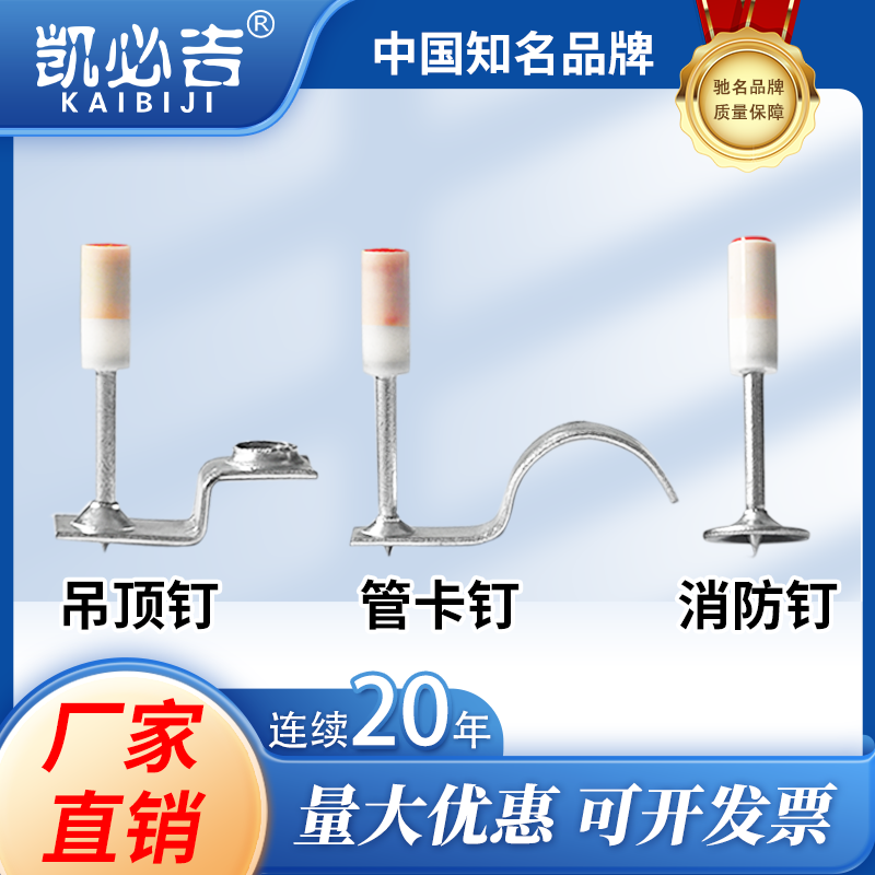 凯必吉 吊顶枪钉 管卡钉 消防钉 KBG/JDG金属穿线管 固定配件钉子