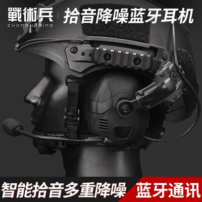 AMP拾音降噪蓝牙战术耳机射击抗噪头戴盔戴快拆双用耳麦