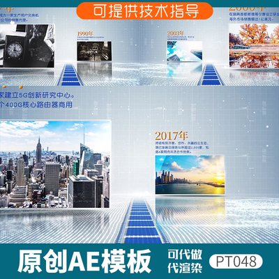 048白色科技时间线历程ae模板企业宣传片头大事记回顾商务简洁