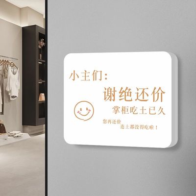 谢绝还价提示牌明码标价