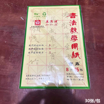 批发古鼎毛边纸 毛笔初学者书法教学练习专用纸8开12格15格米格纸