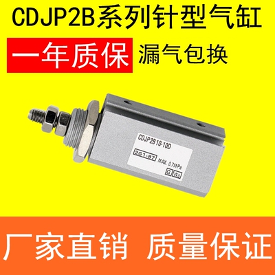 CDJP2B气缸厂家直销质保一年