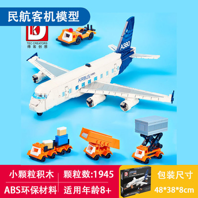 中国产乐高积木民航客机模型拼装空中客车摆件小颗粒A380益智玩具