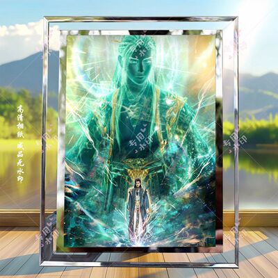 凡人修仙传周边水晶相框礼物定制