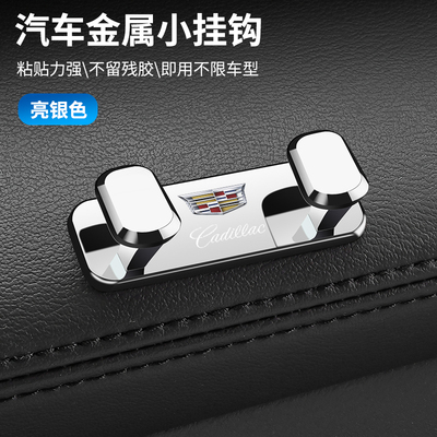 凯迪拉克车载挂钩XT5 CT5 CT/XT6 CT4 IQ傲锐歌车内后排椅后挂勾