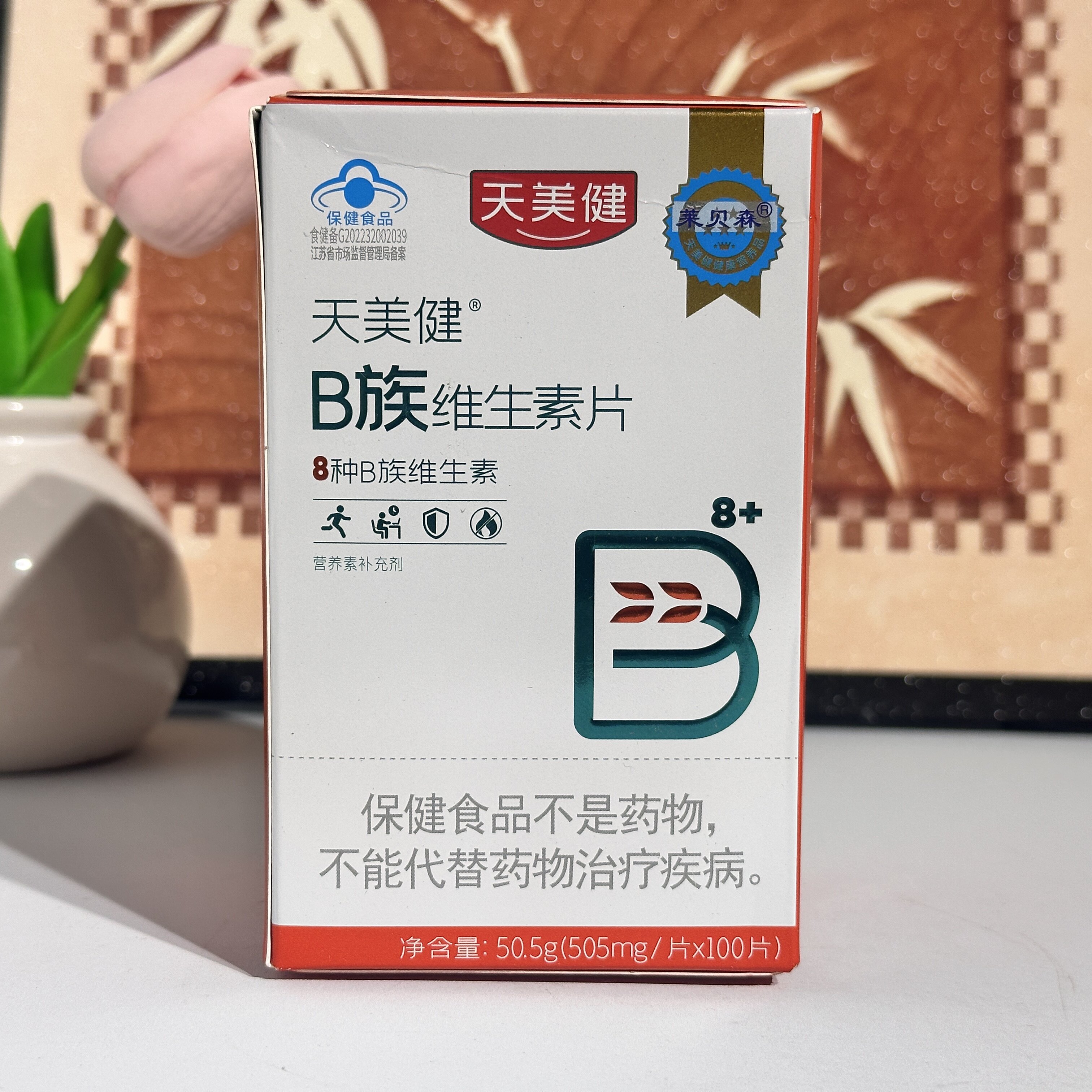 天美健B族维生素片8种B族维生素营养补充剂保健食品50.5g片剂vb