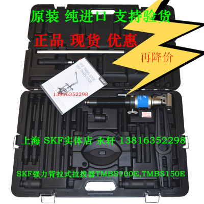 SKF强力背拉式拉拔器TMBS150E