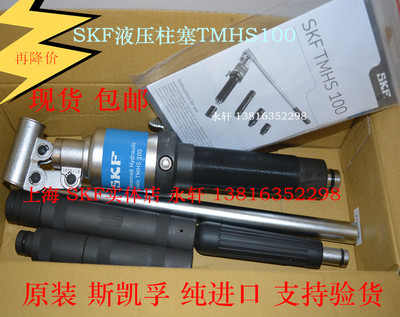 原装 SKF液压柱塞TMHS100,TMHS 75,斯凯孚SKF拉拔器维修拉马 柱塞