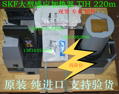 SKF轴承加热器TIH220M/MV原装