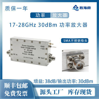 17-28GHz30dBm38dB功率放大器